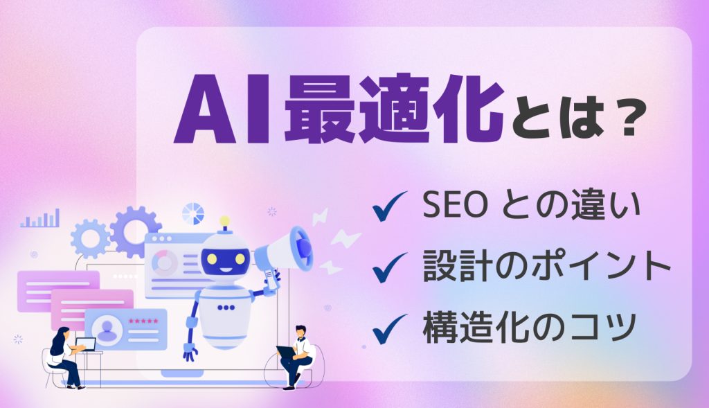 最新版｜AIモードとは？ Google検索の次世代体験とSEO・AIO・GEO対策完全ガイド